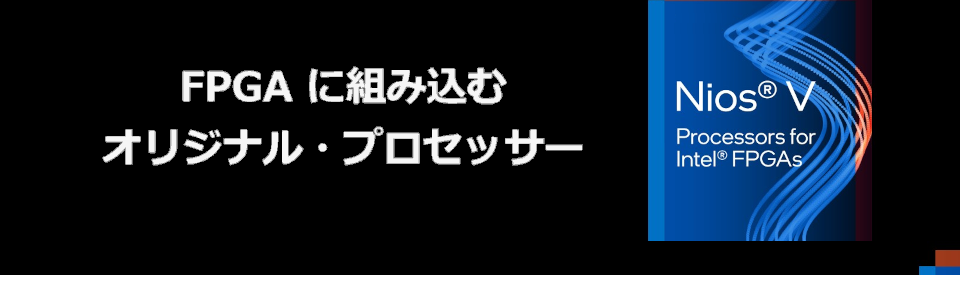 Nios® V Processor - Altera Corporation -Macnica